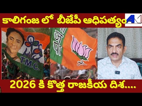 West Bengal ByPoll Result, Hindus Consolidation,What Does It Mean For BJP || #DIDI || #JournalistAK