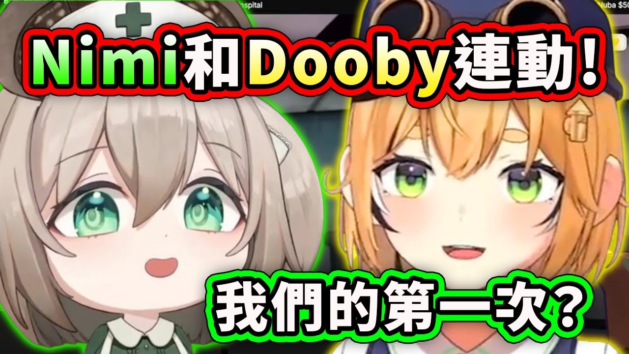 Dooby和Nimi兩人終於第一次連動了!! 閉上眼睛熟悉的聲音...【Dooby】【Nimi Nightmare】【Vtuber 中文精華 ...