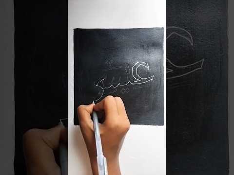 Isa/Essa A.S (Jesus PBUH) Calligraphy Artwork in Arabic ????????#viral #isa #jesus #shorts #viral #youtube