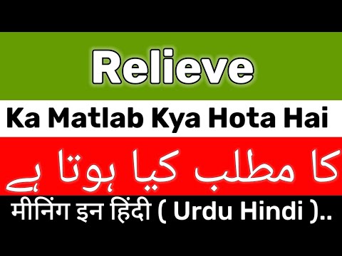 Relieve Meaning | Relieve Meaning In Urdu | Relieve Ka Matlab Kya Hota Hai | Relieve Ka Meaning Kya
