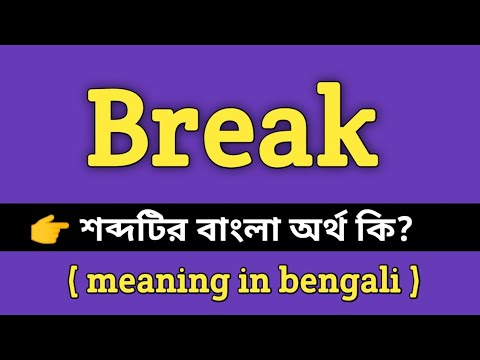 Break Meaning in Bengali || Break শব্দের বাংলা অর্থ কি? || Bengali Meaning Of Break