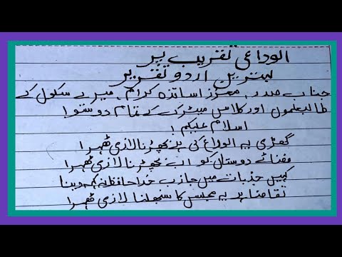 Best Urdu Speech On farewell party | Speech On farewell party by senior class