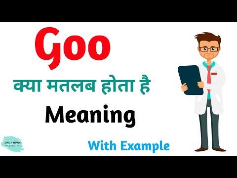 Goo meaning in hindi | Goo Ka Kya Matlab hota hai | Daily use English words