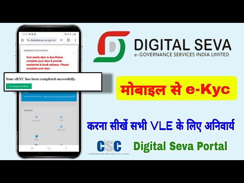 मोबाइल से e-kyc कैसे करें | CSC Digital sewa portal ekyc process | Digital sewa portal kyc 2024