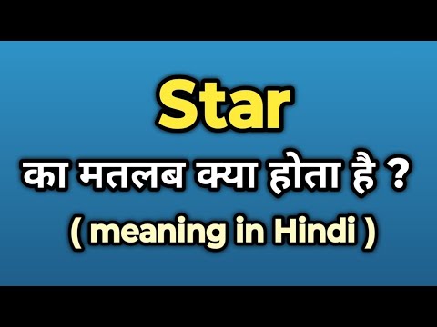 Star Meaning in Hindi || Star Ka Kya Matlab Hota Hai | Words Tube