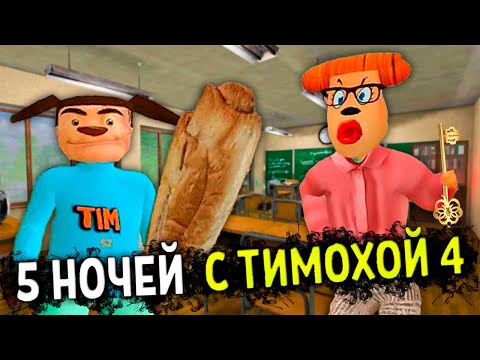 Steam Community :: 5 nights at Timokha 4: School