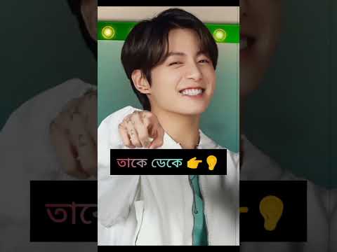 😂🤣#shorts#bts#jungkook#funny#tiktok#trending #bengali#shoumili creation