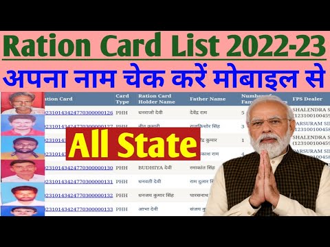 Ration Card List 2022-23 | Ration Card Kaise Check Kare | Ration Card List | All State Ratian Card