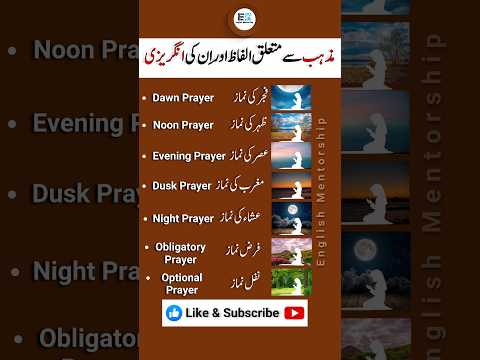 Daily used English vocabulary with Urdu meaning #shorts #vocabularywords #dailyusedenglishwords