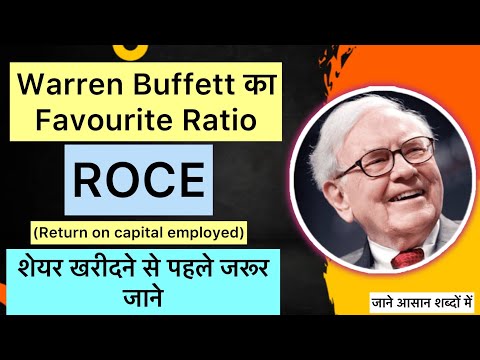 ROCE ( Return on Capital Employed)- Explained in Hindi | ROCE क्या होता है? | #stockmarket #learning