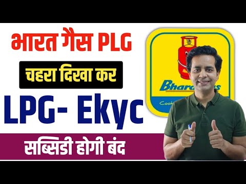 Bharat Gas Full e-KYC Kaise Kare Mobile Se | LPG Gas e-KYC Kaise kare | Bharat gas eKYC online