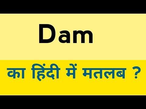 Dam meaning in hindi | Dam ka matlab kya hota hai