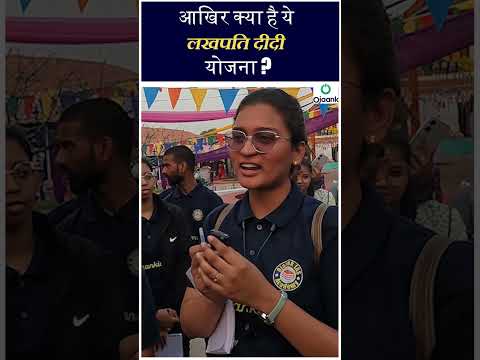 What is Lakhpati Didi Yojana? Lakhpati Didi Yojna #budget #currentaffairs #ias #yiutubeviralshorts
