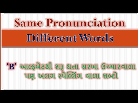 Homophones | Homophones start with 'B' | Same pronunciation words Start with 'B'