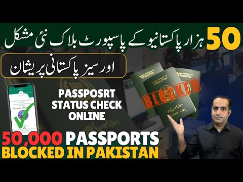 50k Pakistani Passport Block By Govt | How To Check Passport Status Online Blacklist 🇵🇰