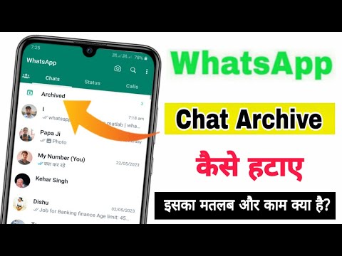 whatsapp par archive ka matlab | whatsapp archive chat kaise hataye | how to hide whatsapp archived