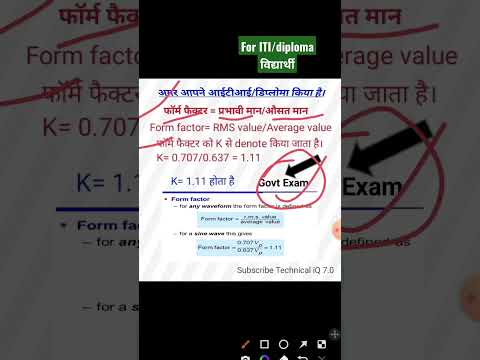 What is form factor in electrical Engg & their Form factor value #viral #facts #electrical