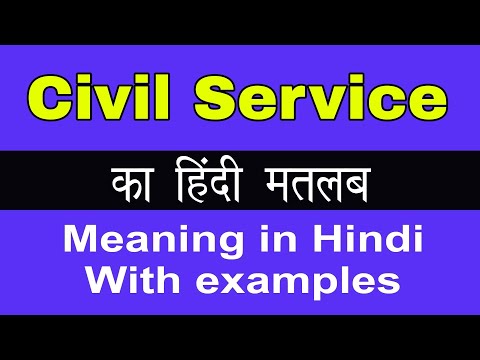 Civil Service Meaning in Hindi/Civil Service का अर्थ या मतलब क्या होता है
