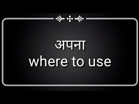 अपना ॥ Meaning ॥ where to use ॥ Reflexive Noun || apna in tamil