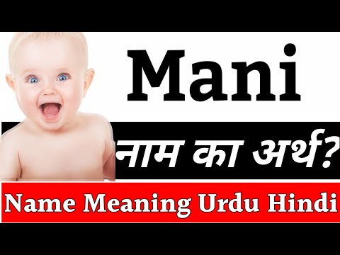 Mani Name Meaning In Hindi | Mani Naam Ka Arth Kya Hai | Mani Ka Arth | Mani Naam Ka Matlab Kya Hota