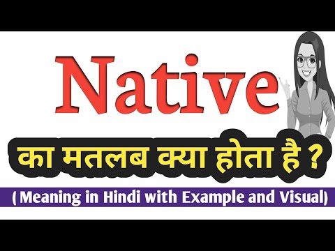 Native meaning in Hindi | Native ka kya matlab hota hai | Word Meaning English to Hindi
