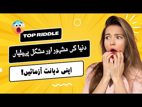 Solve the Mind-Boggling Riddles: Urdu & Hindi Paheliyan