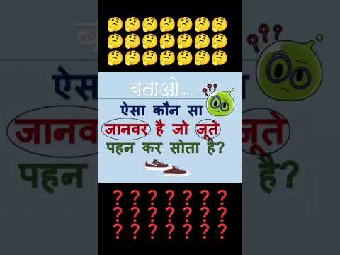 बताओ कोई ❓❓ #shorts #upsc #ias #gk