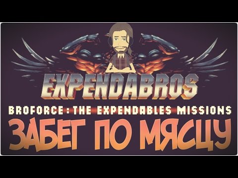 Steam Community :: Video :: The Expendabros | PC:STEAM | Прохождение ...