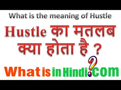 What is the meaning of Hustle in Hindi | Hustle का मतलब क्या होता है