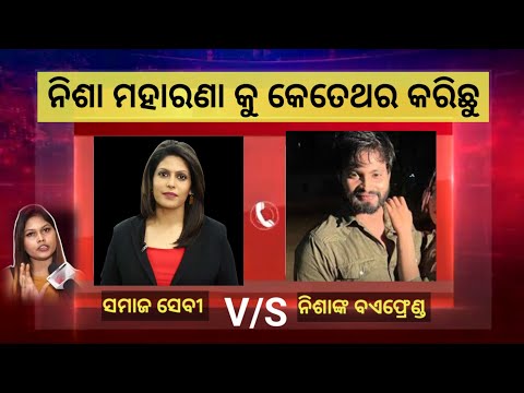 Nisha maharana Boyfriend 😂 || Nisha maharana Roast || Call Record || Odia Roast Video || mr viral