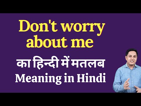 Don't worry about me  meaning in Hindi | Don't worry about me  ka kya matlab hota hai