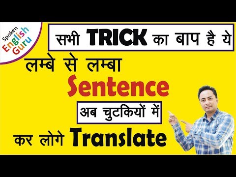Translation की धमाकेदार Trick । Translate into English (Hindi to English Translation)