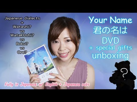 Learn Japanese through "Your Name (Kimi no Na wa)" + unboxing