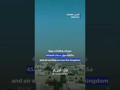 Jordanian Air Force conducts intensive border patrols amid escalation