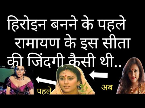 Real life story of sita in Ramayan.Know her political and filmy journey. (Deepika chikhalia)