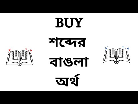 Buy Meaning in Bengali