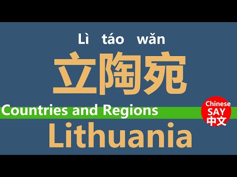How do you say Lithuania in Chinese?