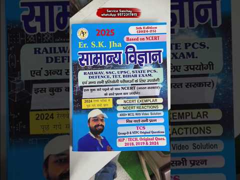 sk jha sir new science book 2025 | sk jha sir science 5th edition | sk jha sir new book 2025