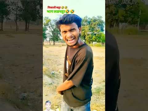 #ankitjackcomedy #comedy #funny #realfools #manimeraj #bhojpuri #rakesh #viralvideo #new #rox#ankit