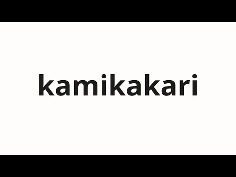 How to pronounce kamikakari | 神掛 (God in Japanese)