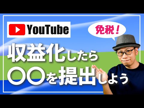 How to submit tax information that exempts you from paying taxes on your YouTube earnings