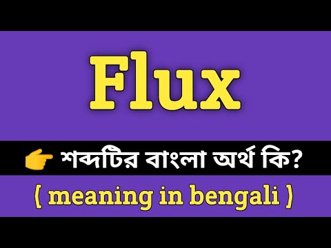 Flux Meaning in Bengali || Flux শব্দের বাংলা অর্থ কি? || Word Meaning Of Flux