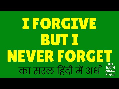 I Forgive But I Never Forget Meaning In Hindi | I Forgive But I Never Forget ka matlab kya hota hai?