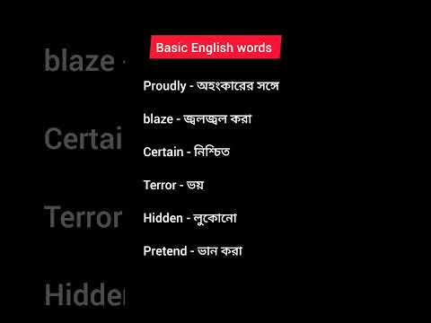 basic English words meaning in Bengali #shortfeed #learning