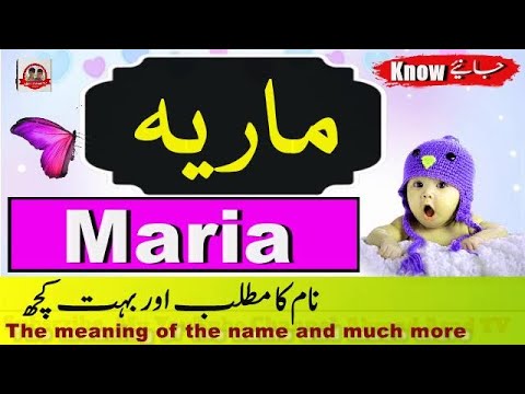 Maria Name Meaning in Urdu