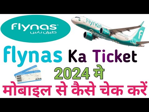 flynas ka ticket kaise check kare ||How to check flynas air booking status || flynas ticket check ||