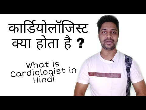 What is Cardiologist in Hindi