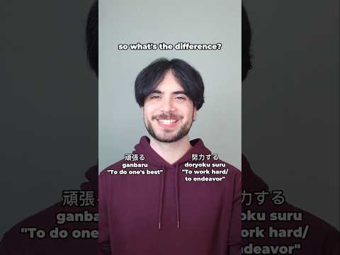 頑張る (ganbaru) VS 努力する (doryoku suru) - Two very similar Japanese words