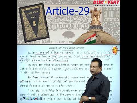 Article-29 | Indian Constitution | भारत का संविधान | Understanding Articles | C.B.P. Srivastava