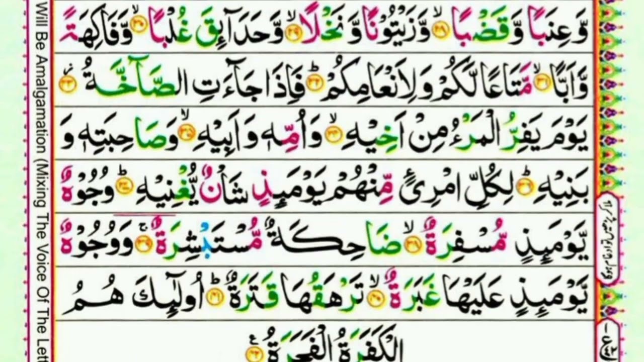 Surah abasa full By Qari Abdul wahab chang Arabic title